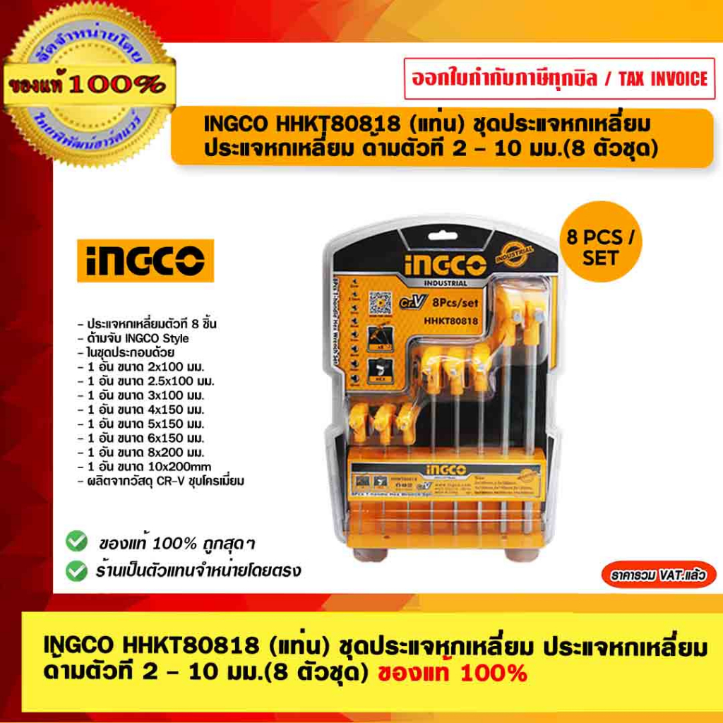 INGCO HHKT80818 (Pending) Hex Allen Key Set 2-10 Mm T-Handle (8 Sets) 1 ...