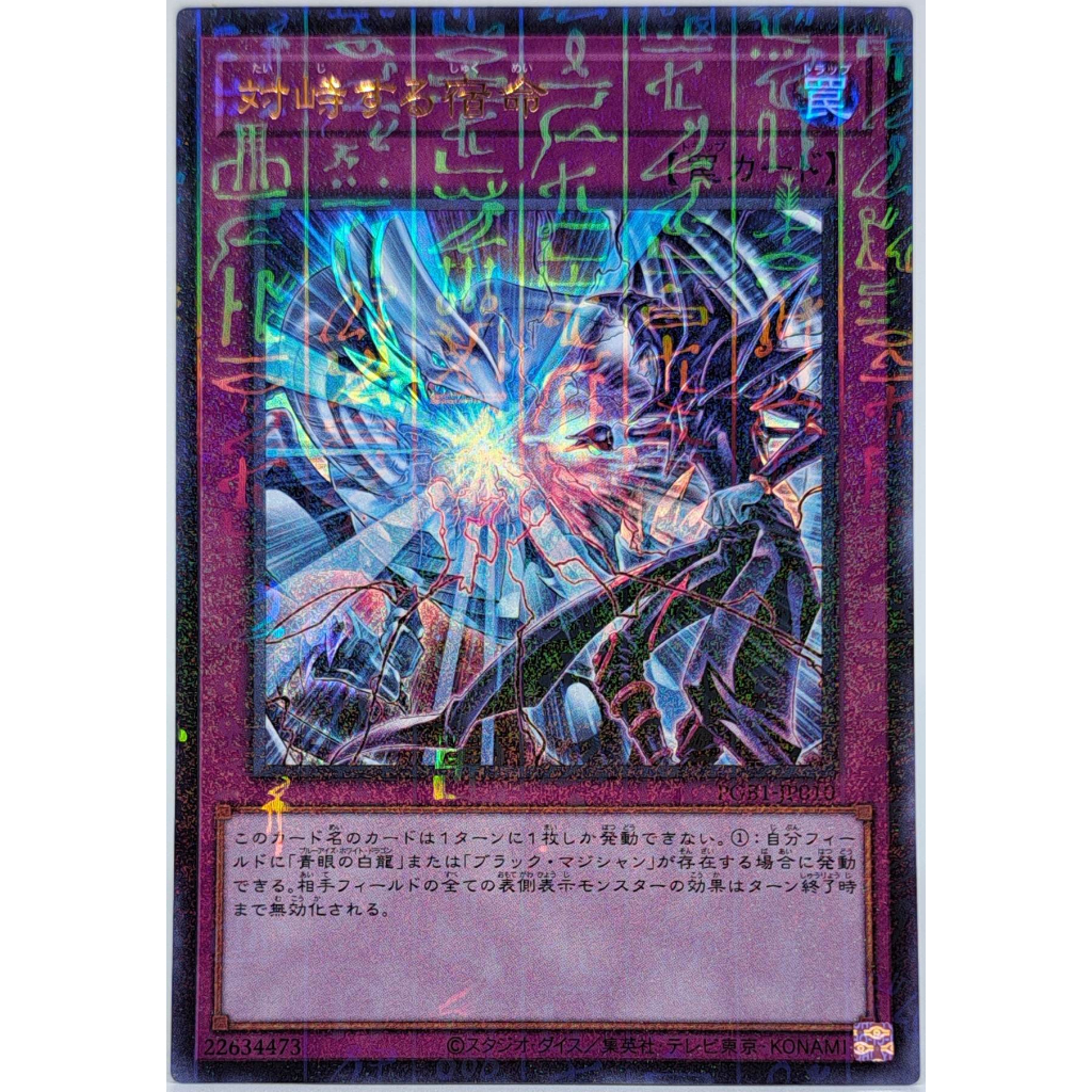 Yugioh [PGB1-JP010] Destiny Rivals From The Primatic God Box Set (Millennium Ultra Rare ...