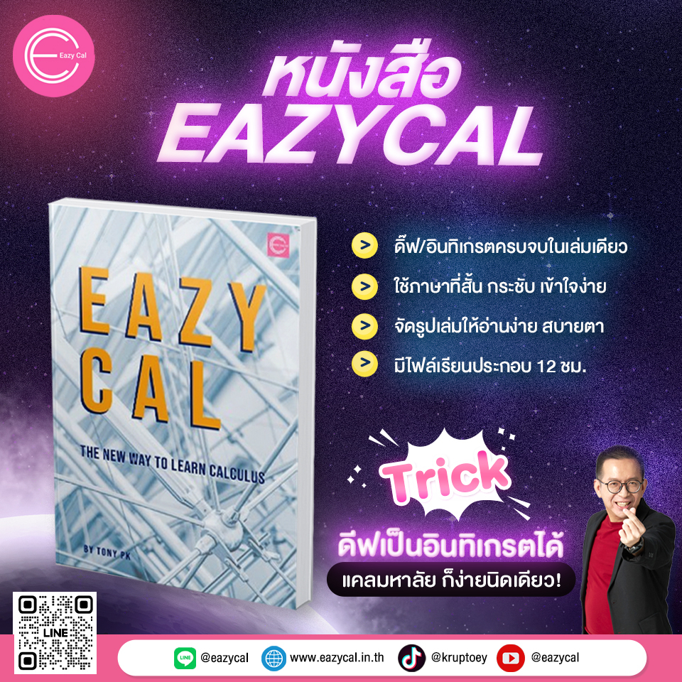 Calculus The Complete Collection Of Differential Diff Coverage Book Course On The Eazycal