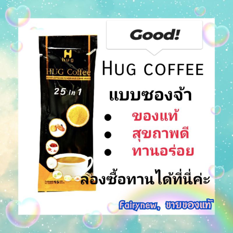 Hug coffee In A Sachet Has Arrived To Customers 1 Sachet. | Shopee Malaysia