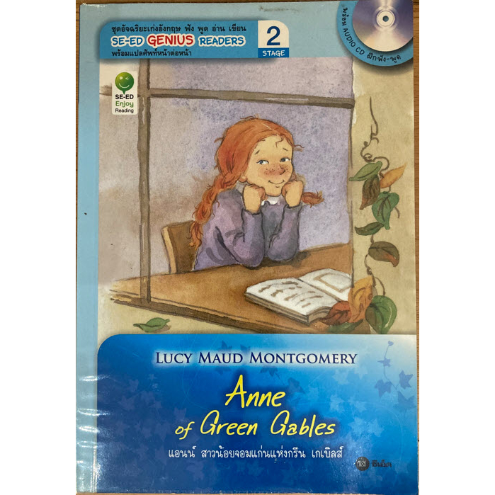 Smart Book English Listen Speak Read Write Stage 2 Anne The Master Of ...