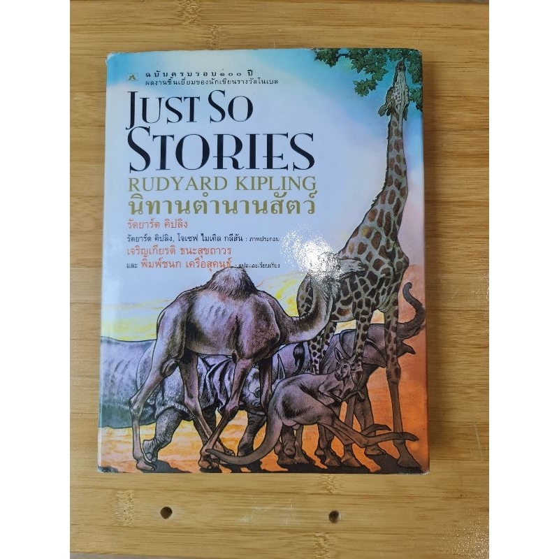 Animal Legends Just so stories By Rudyard Kipling 100-Year ...