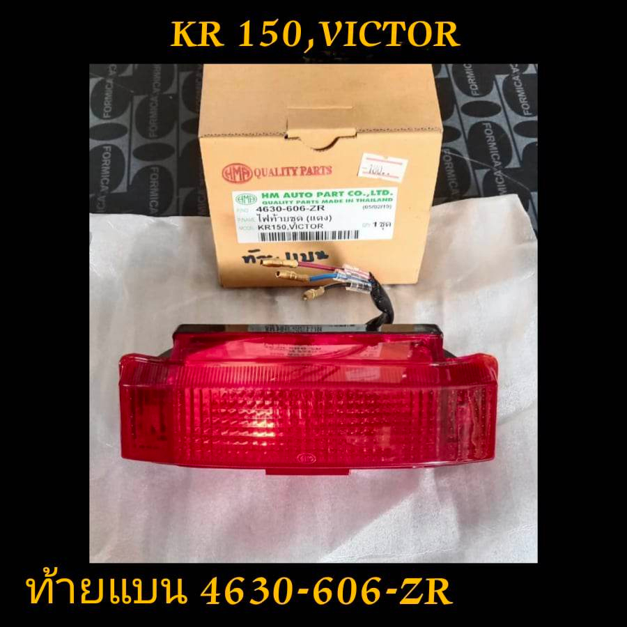 KR 150 Tail Lamp VICTOR Flat 4630-606-ZR | Shopee Malaysia