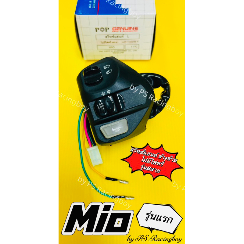 Hand Switch Mio Old First Generation Left Side Model 8 Wire No Dimmer ...