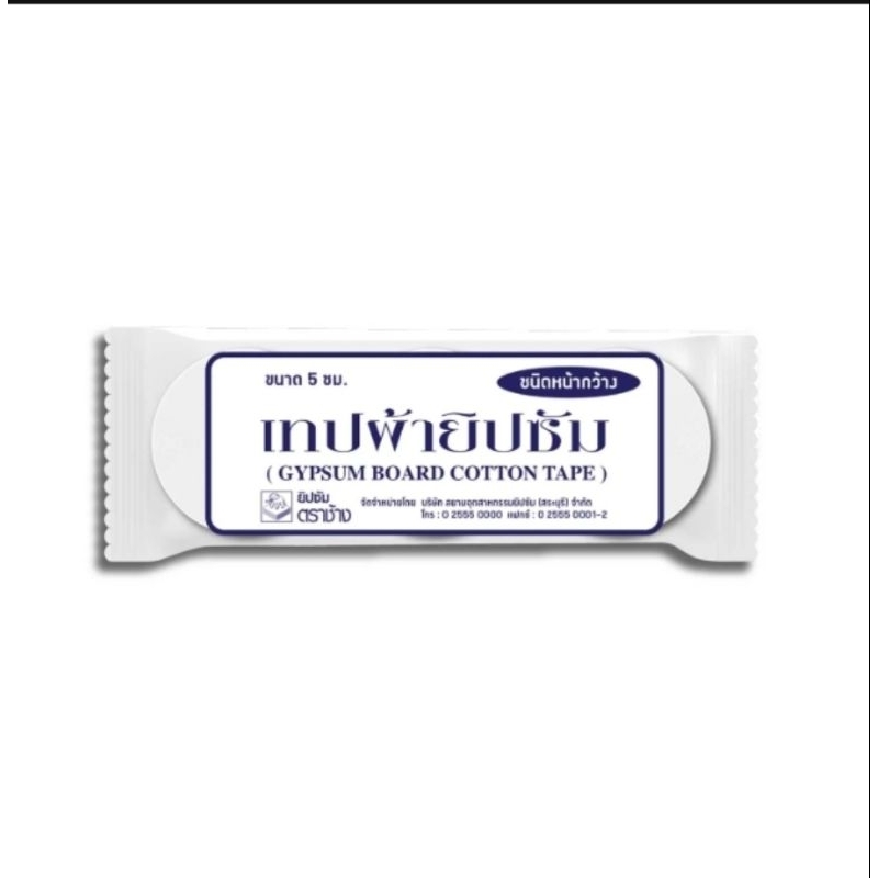 SCG Gypsum Tape Masking Width 5 × 200 Cm. (3 Rolls/Pack) | Shopee Malaysia