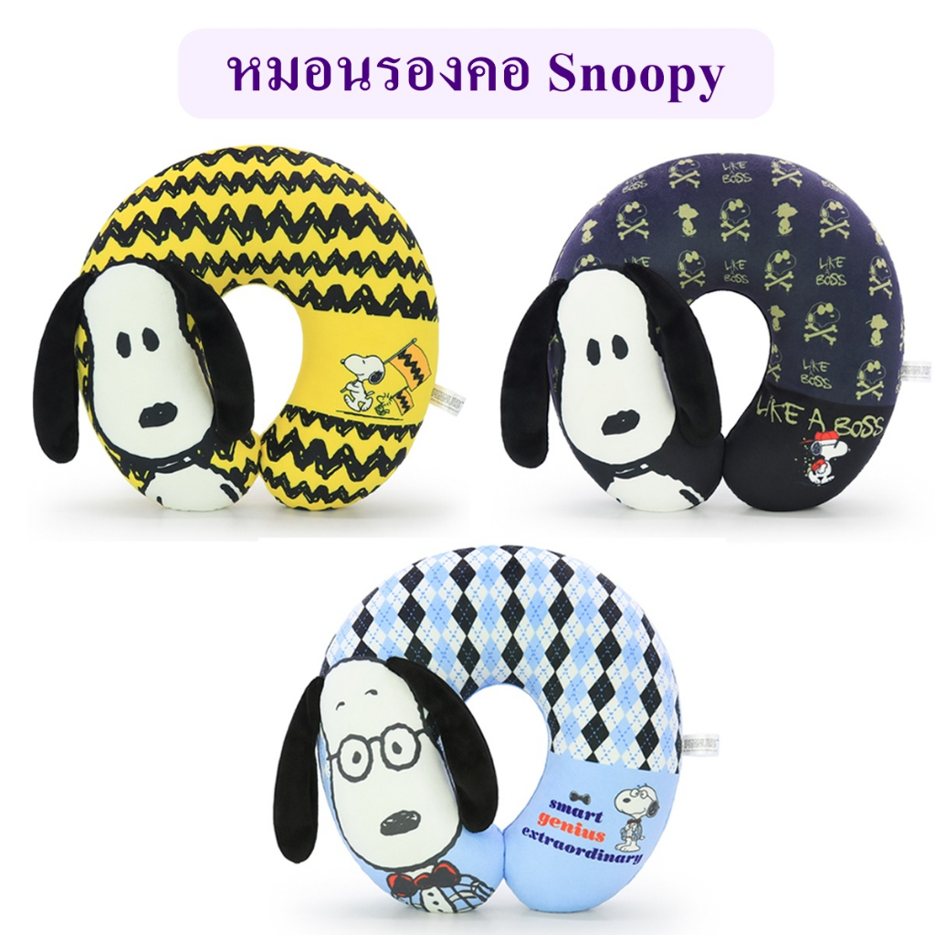 Snoopy Genuine Copyright Neck Pillow Snoopy: The Peanuts Movie | Shopee ...