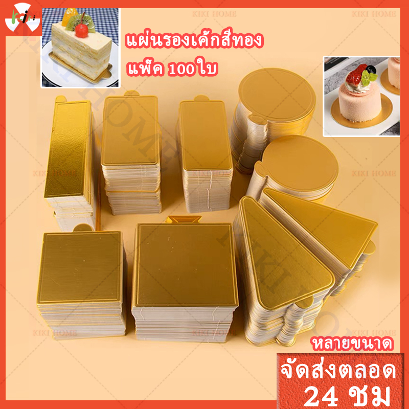 Gold Cake Board 100/Pack Paper Mousse Round Circle Base Triangle ...