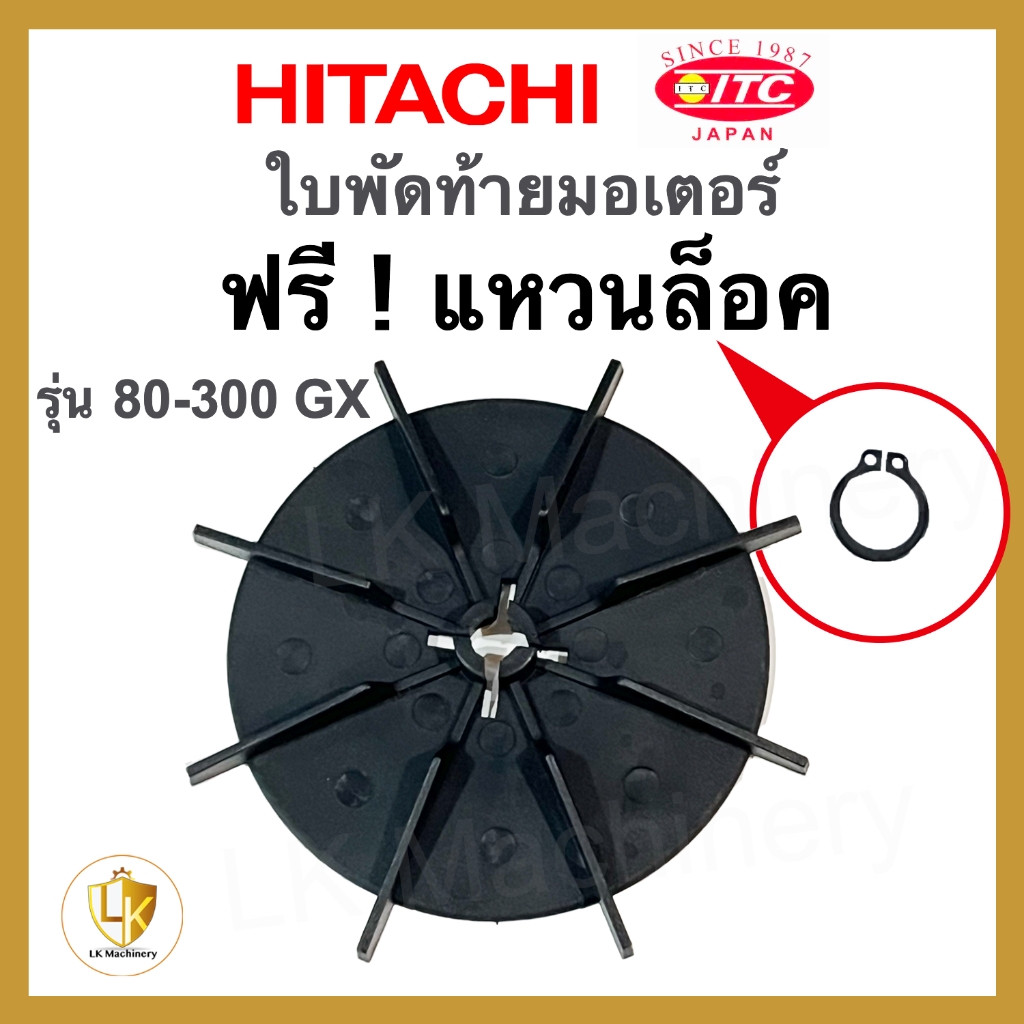 Rear Motor Impeller FREE Locking Ring HITACHI 100-300 GX2 Water Pump ...