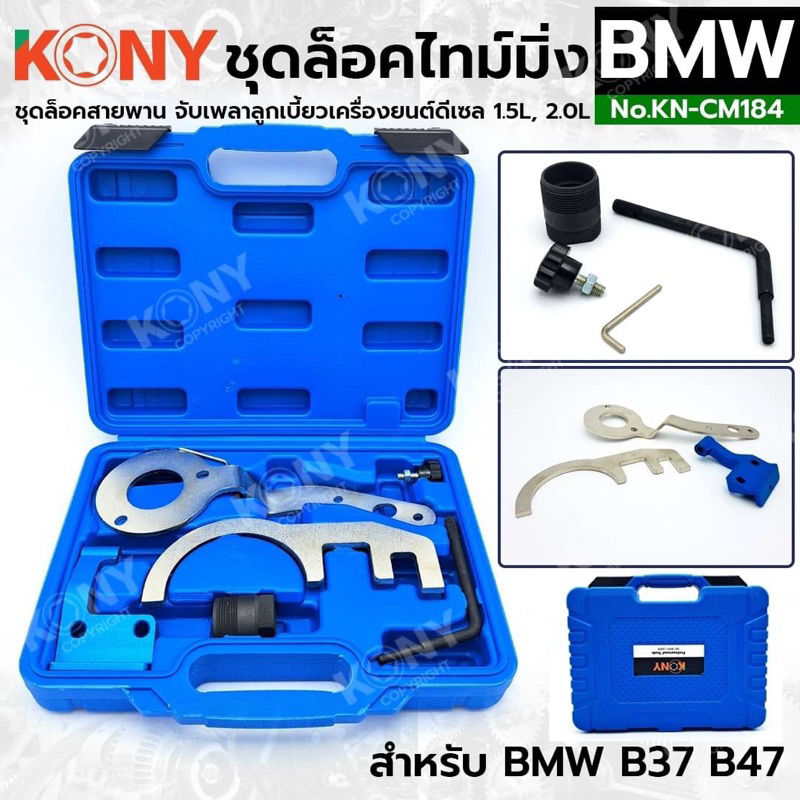 KONY Timing Lock Kit BMW B37 B47 Belt Diesel Engine Camshaft Catch 1.5L ...