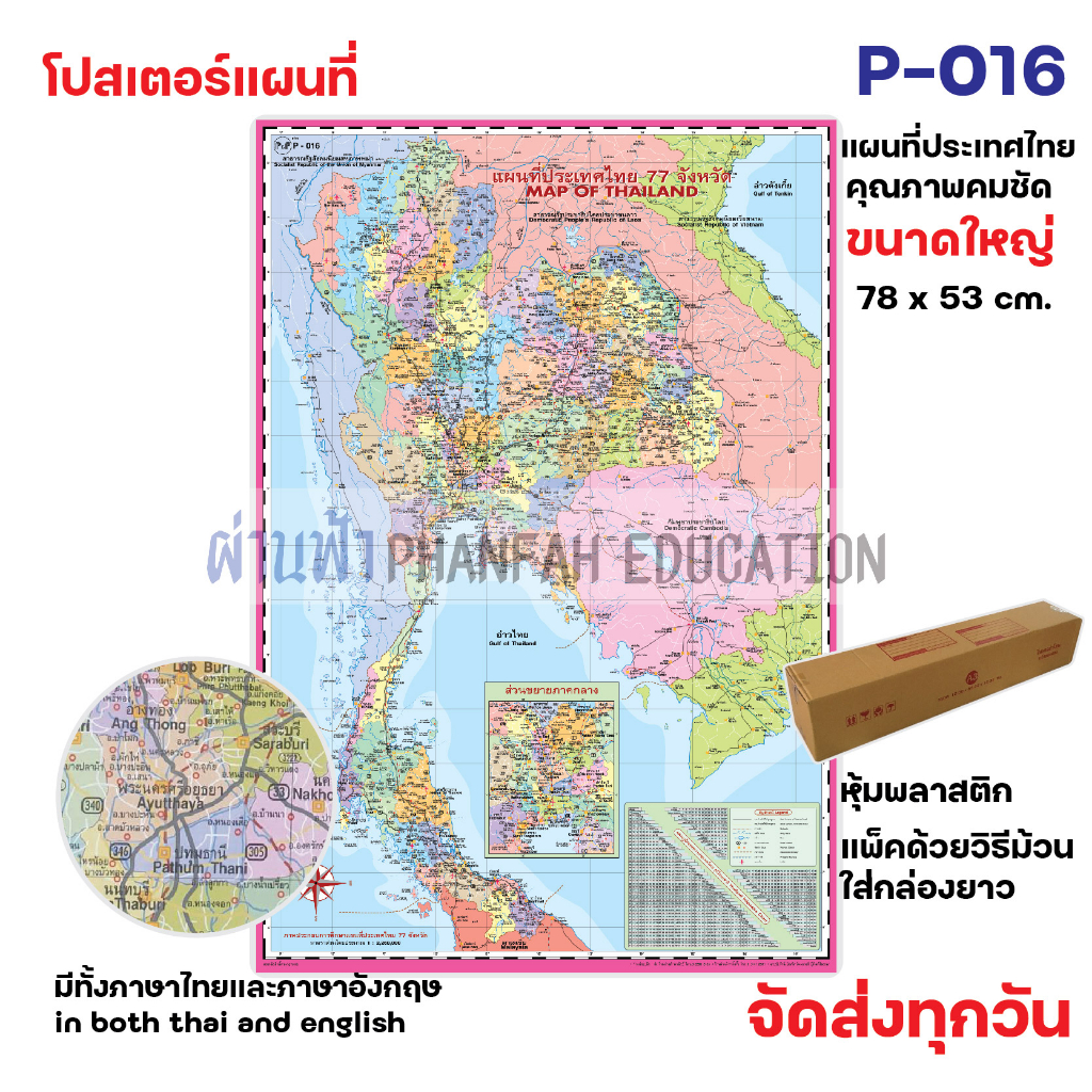 (Bestsellers) Educational Poster MAP OF THAILAND 77 Provinces OF (Pink ...