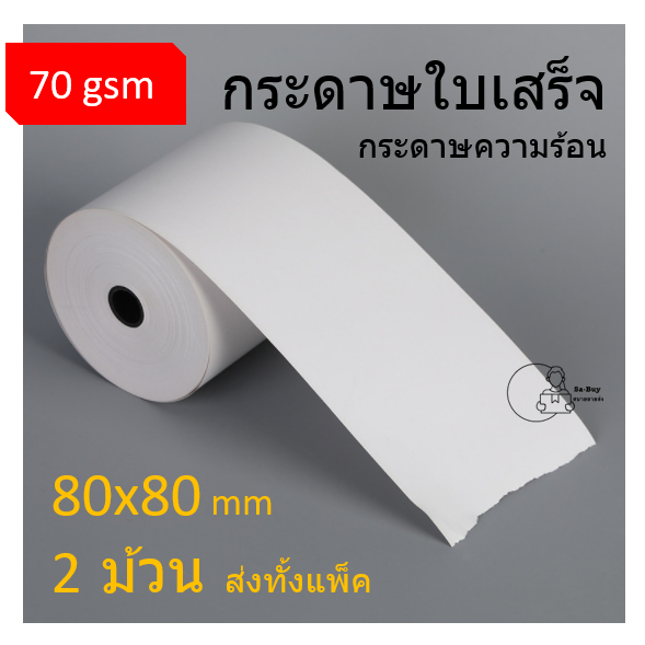 [80x80] Thermal paper Size 80 × 80 Use To Print receipt 1 Roll = POS ...
