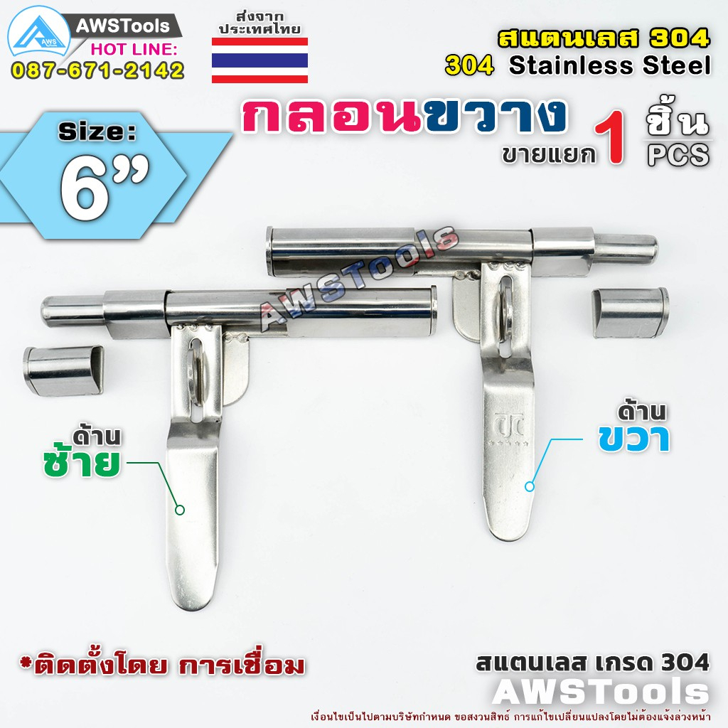 6" Cross Bolt Can Be Locked With A Key Lock. Made From Grade 304 ...