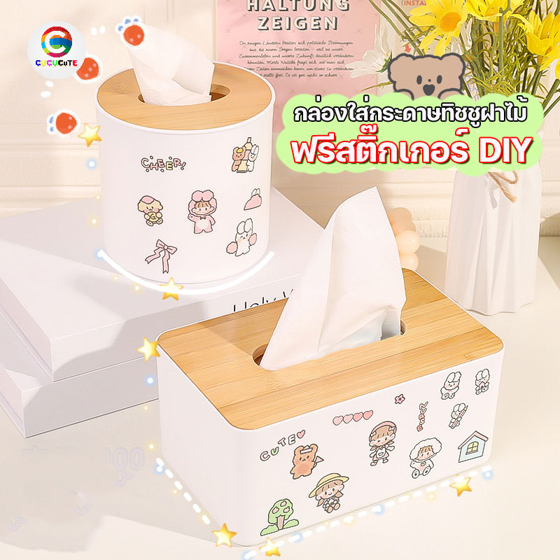 Free Stickers Tissue Box Wooden Lid There Are Many Types Of ...