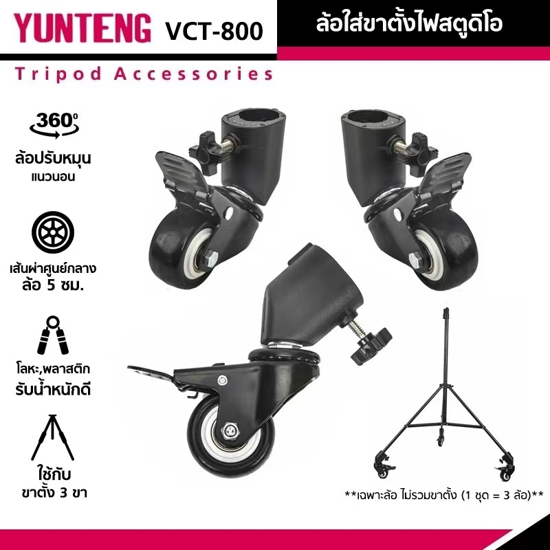 YUNTENG VCT-800 Studio Light Stand Wheels 3-Wheel 360 Rotation Tripod ...