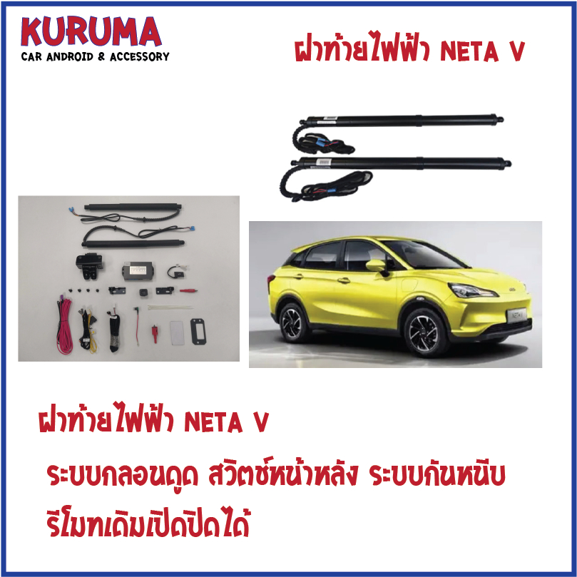 Electric Tail Cap neta v Suction System Front Switch Rear Remote ...
