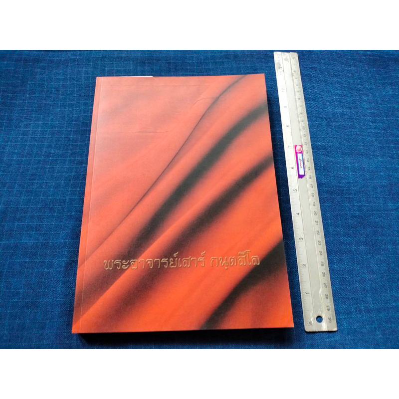 Resume Book Of Phra Ajarn Saturn Commemorative For Wat Pa Don That ...