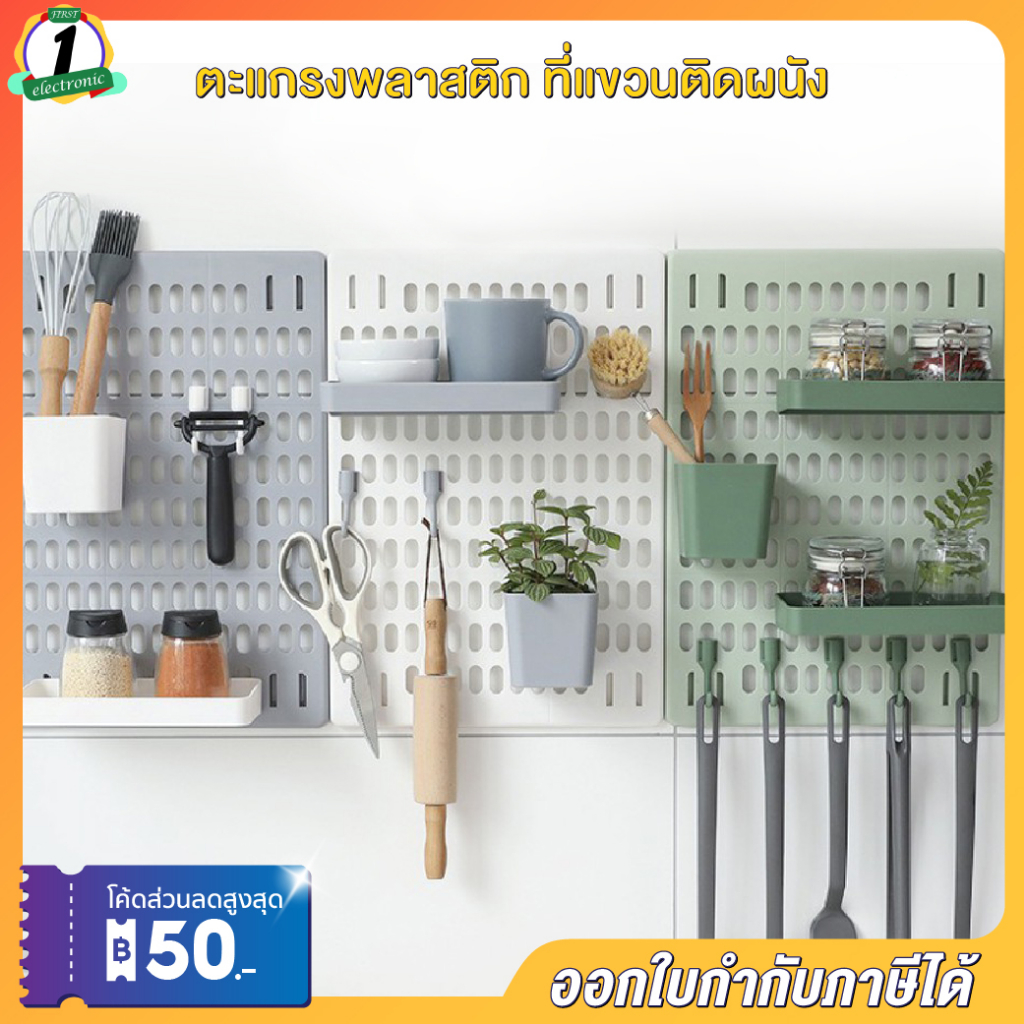 Plastic Grating Wall Hanger Plate pegboard Hole Board Mounted Kitchen ...