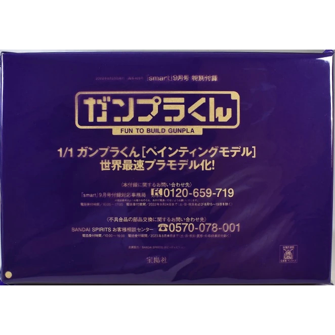 Smart September 2022 Magazine Appendix 1/1 RX-78-2 Gunpla-kun (Painting ...