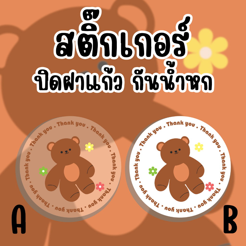 Glass Lid Cover Stickers Attach The Spill-Proof | Add On Box Bear ...