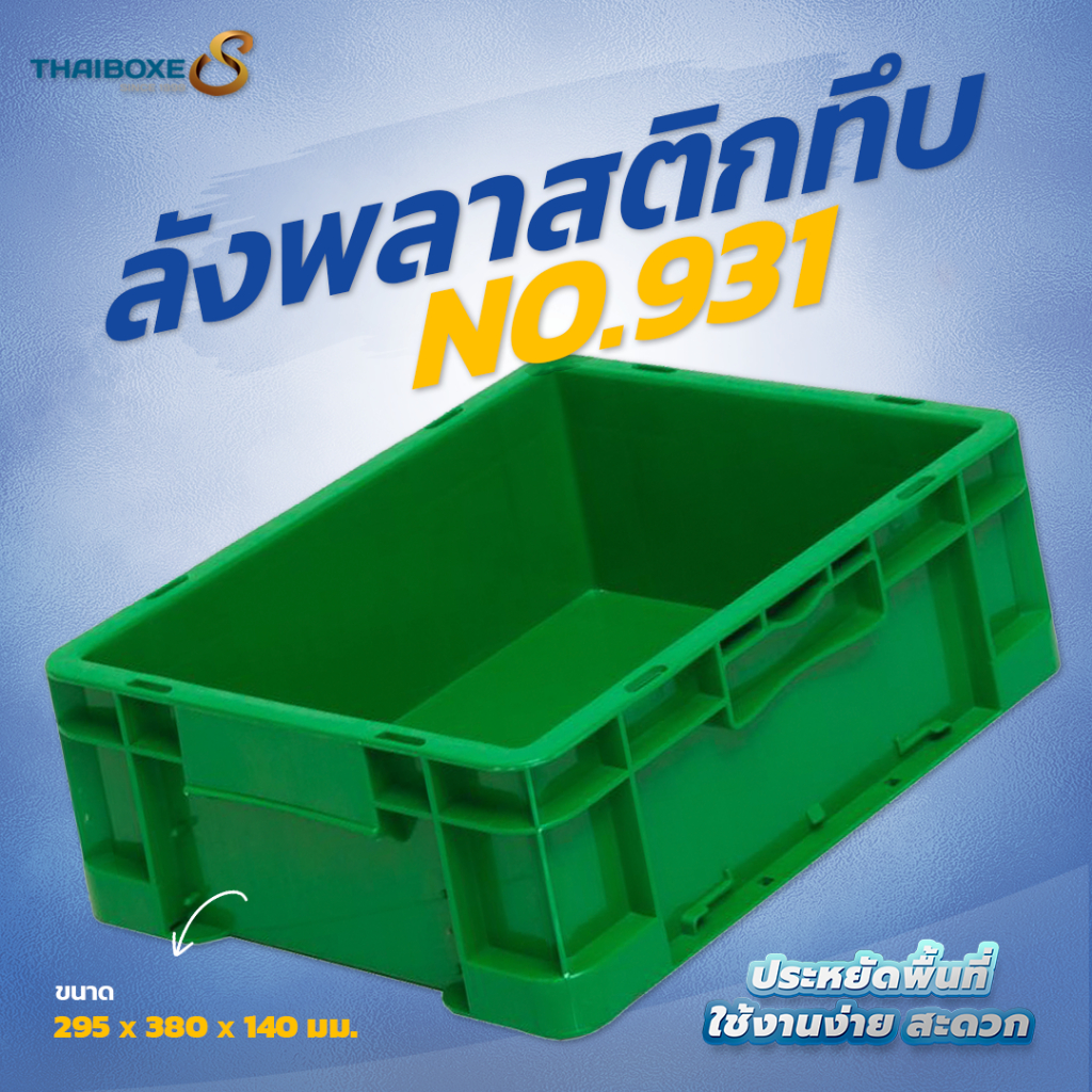 Solid Plastic Crate No.931 | Shopee Malaysia
