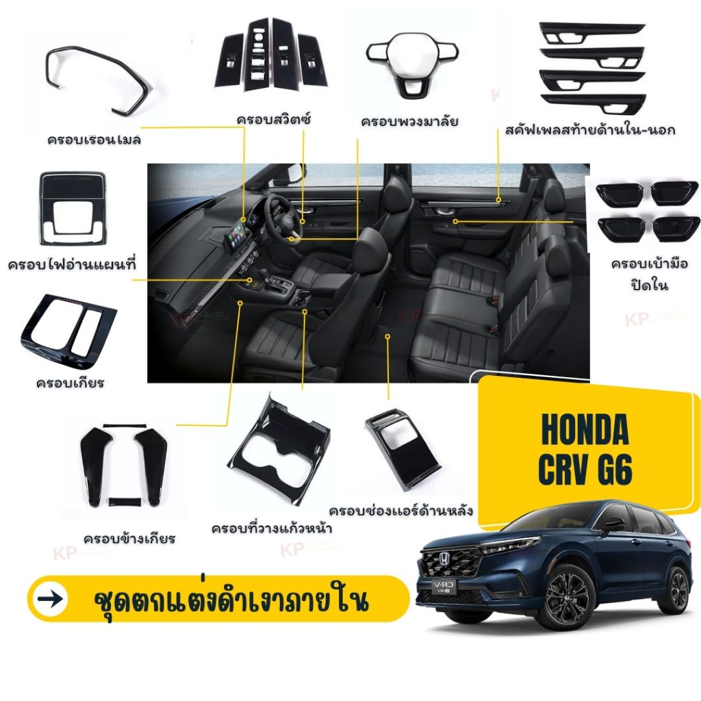 Honda CRV G6 Glossy Black Interior Trim Set | Shopee Malaysia
