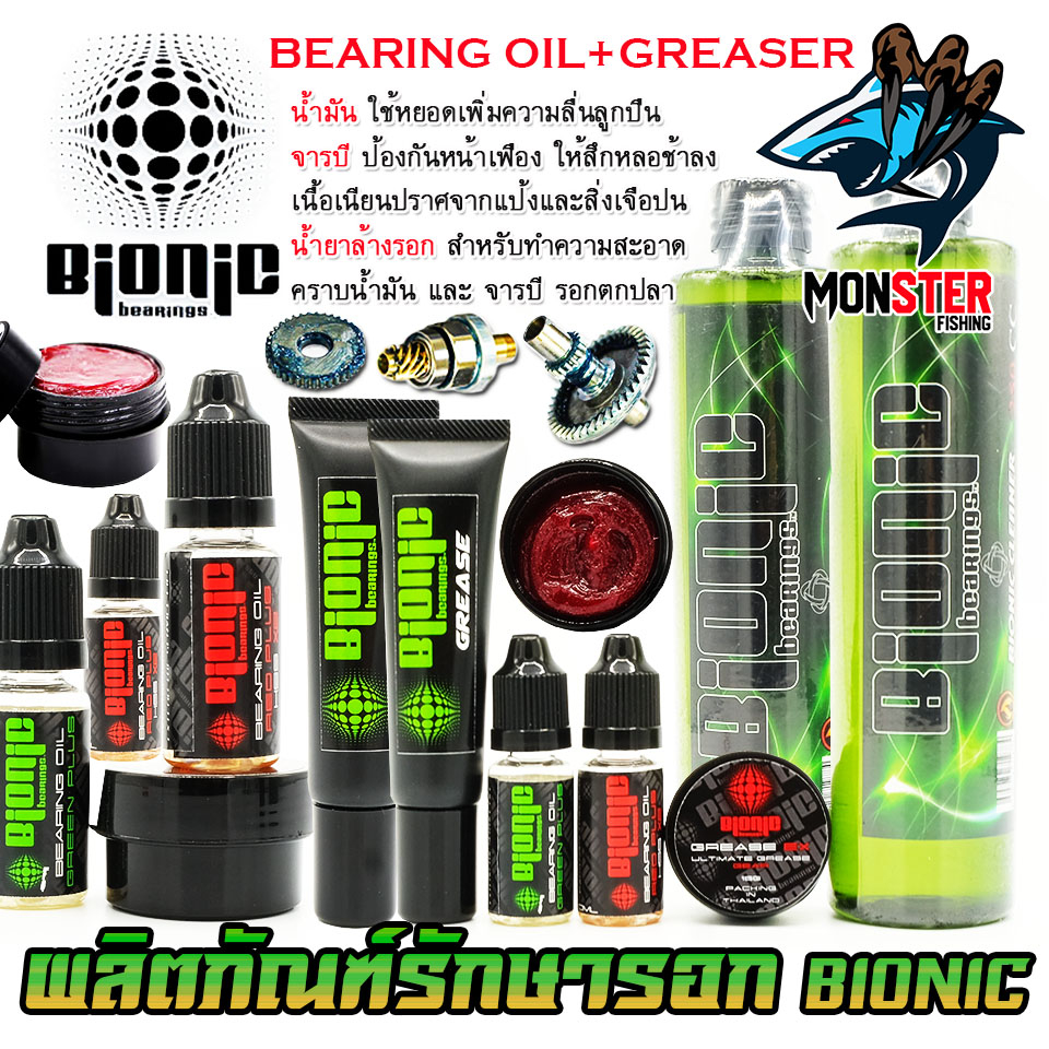 GREASE OIL BIONIC BEARING/CLEANER | Shopee Malaysia