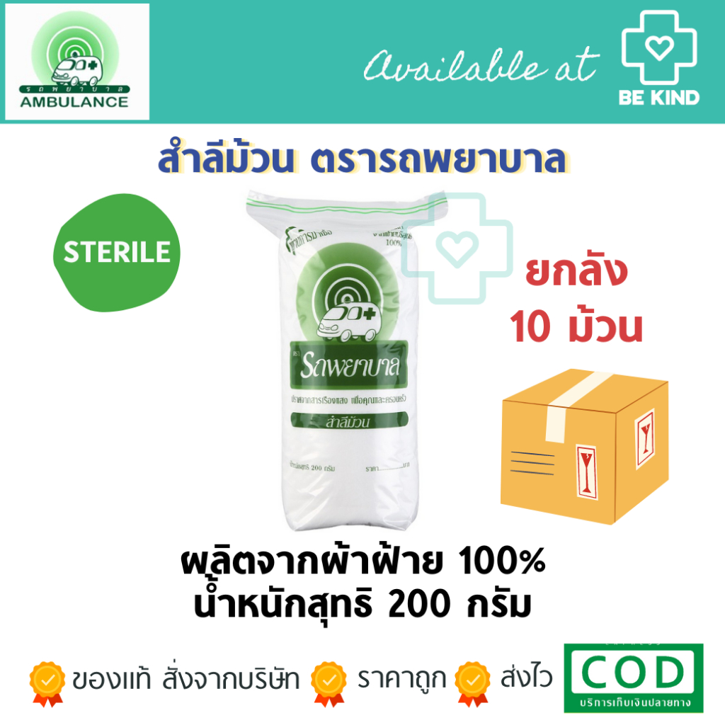 Carton Of 10 Packs Ambulance Cotton Swabs (Roll) 200 g. | Shopee Malaysia