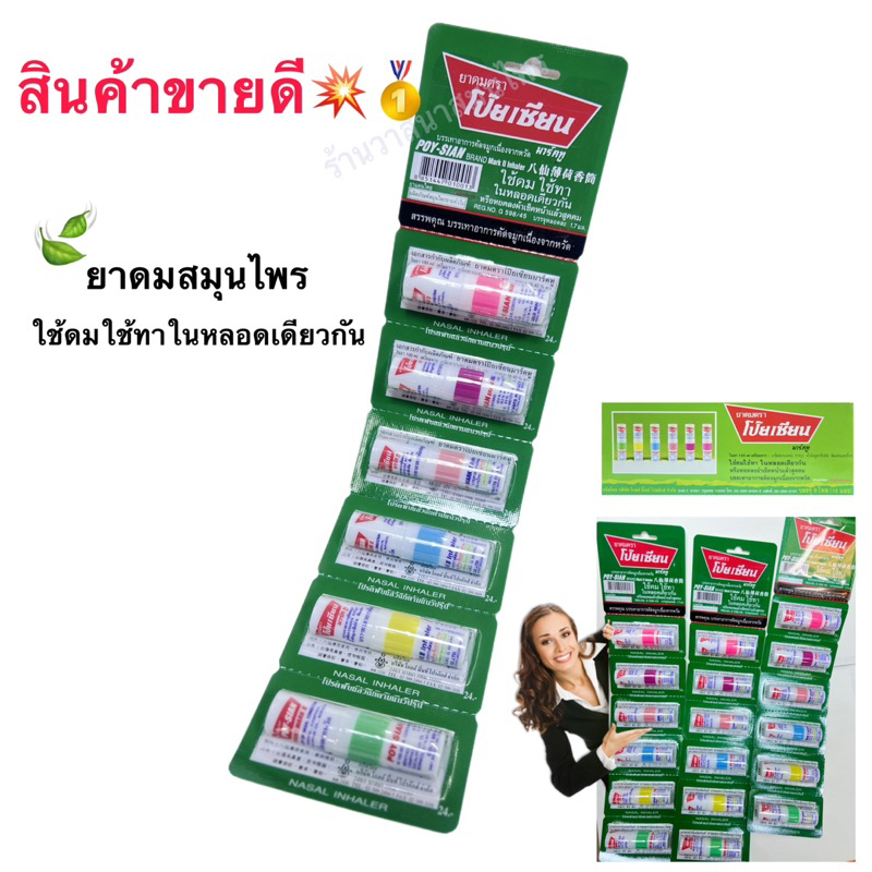 Poi Sian Brand Herbal Inhaler (1 Pack 6 Tubes) Best Seller!! | Shopee ...