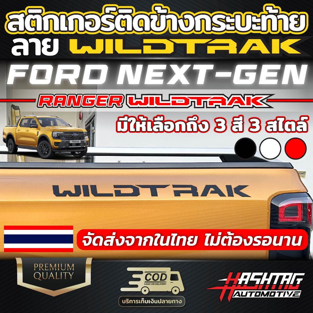 Rear Tailgate Sticker WILDTRAK Pattern For FORD NEXT-GEN [RANGER ...