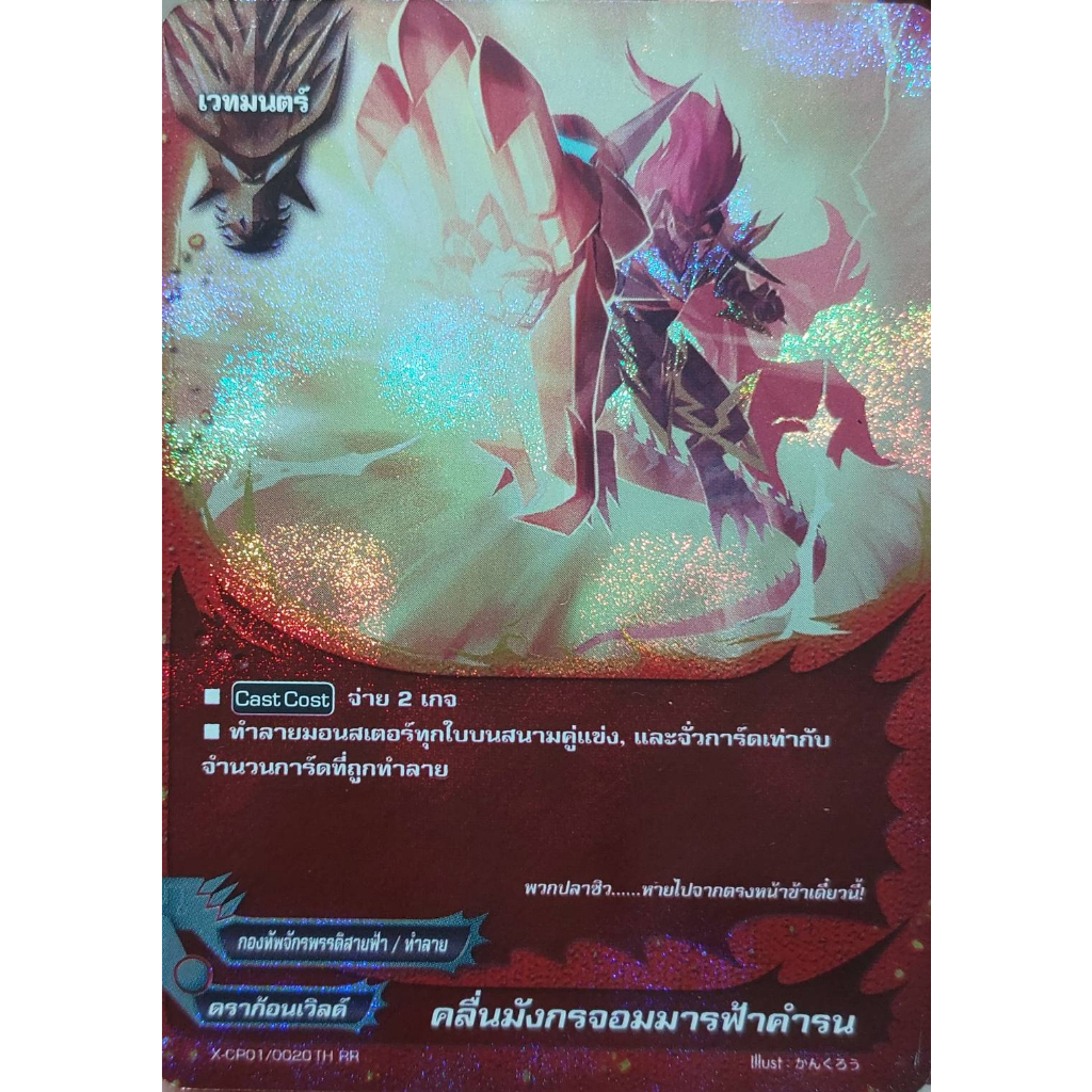 Free Roy Emperor Dragon Wave The Sky Demon Slayer Wordron Frey | Shopee ...