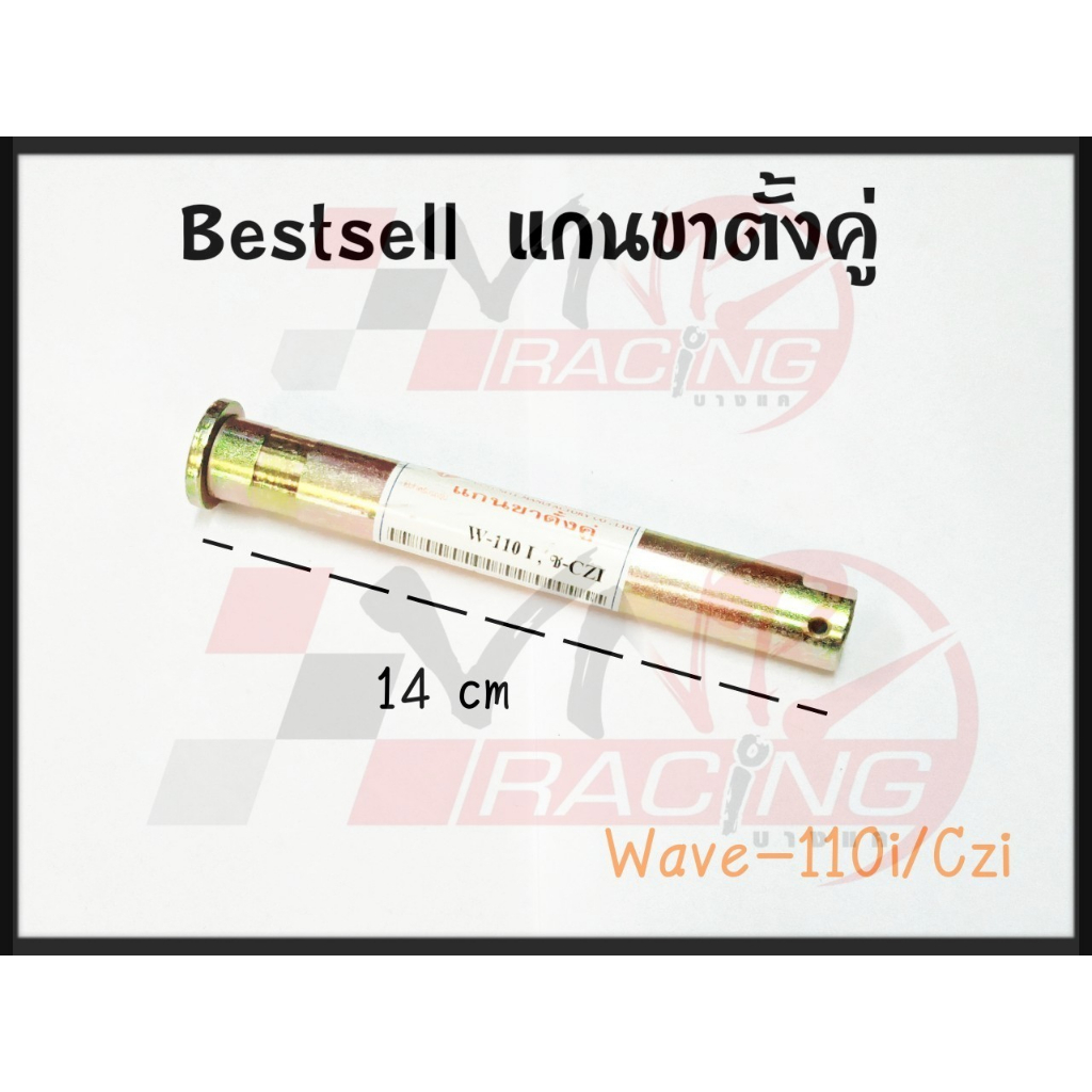 Double Stand Shaft For WAVE-110I/CZ-I BS | Shopee Malaysia