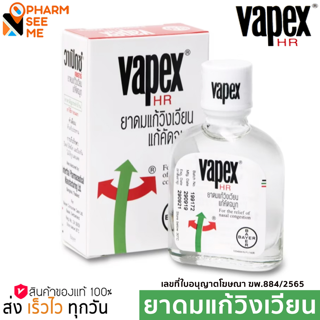 VAPEX HR 5 ml/14 Inhaler. Wapek Balm. | Shopee Malaysia