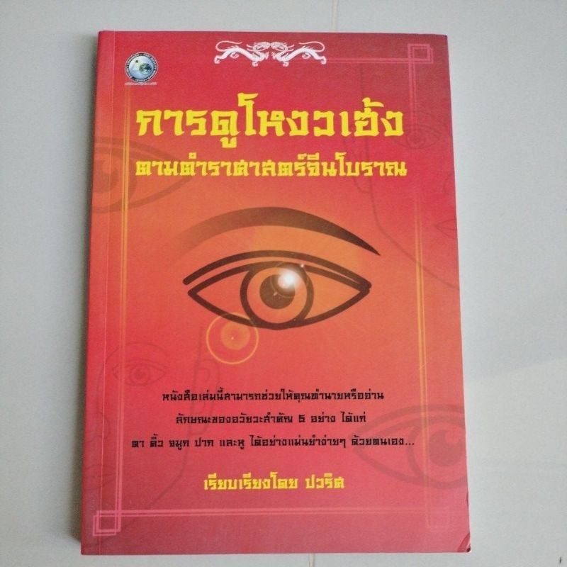 Book To Watch The Physiognomy According The Ancient Chinese Texts ...