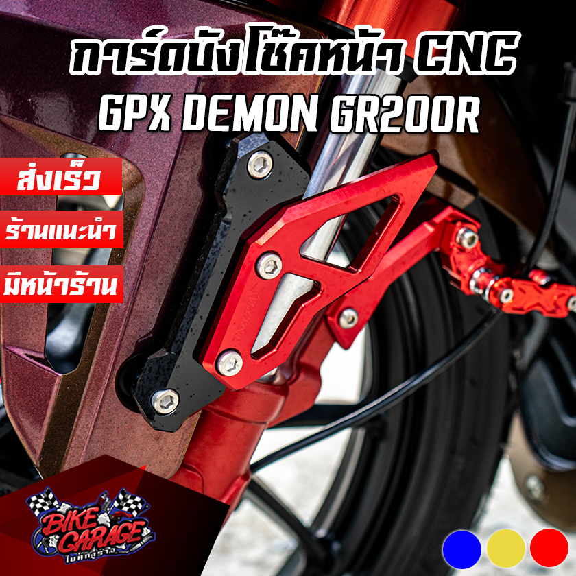 CNC Front Fork Guard GPX DEMON GR200R PIRANHA (Piranya) | Shopee Malaysia