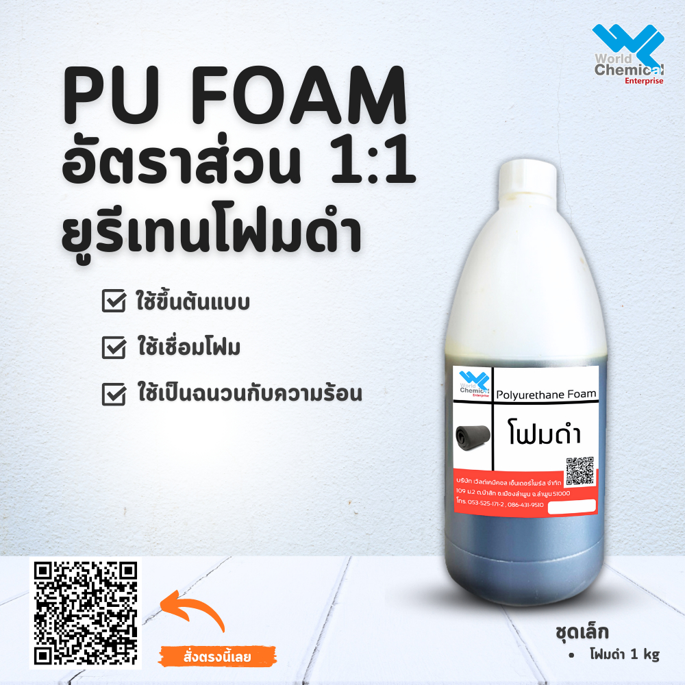 Polyurethane Foam Liquid (Black Foam) 2kg | Shopee Malaysia