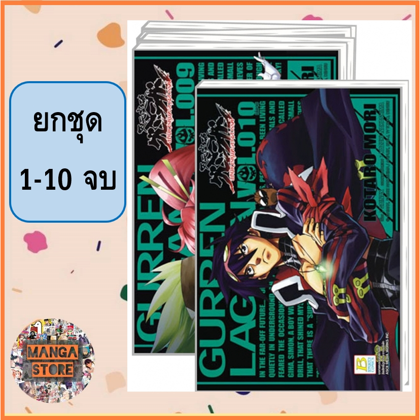 GURREN LAGANN Set The Miracle Of The Heavenly Robot Manga 1-10 Complete ...