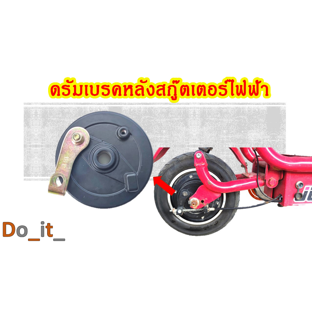 Electric Scooter Rear Brake Drum | Shopee Malaysia