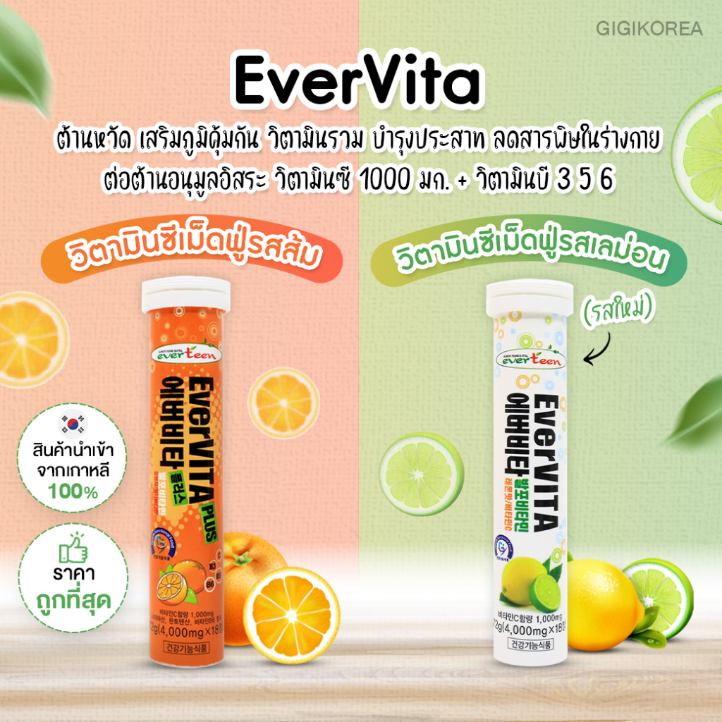 Cheapest Korean Vitamin C Effervescent Tablets Everteen EverVITA Lemon ...