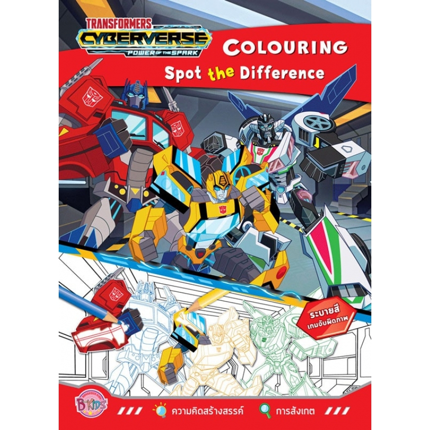 TRANSFORMERS CYBERVERSE-COLOURING Spot the Difference Coloring Deformed ...