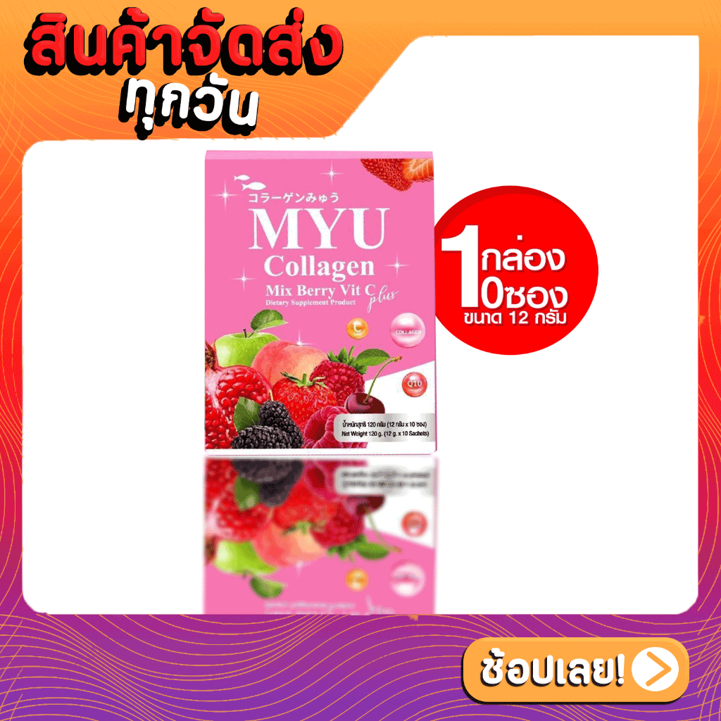 MYU Collagen Mix Berry Vit C Plus 12g 1 Box X10 Sachets | Shopee Malaysia