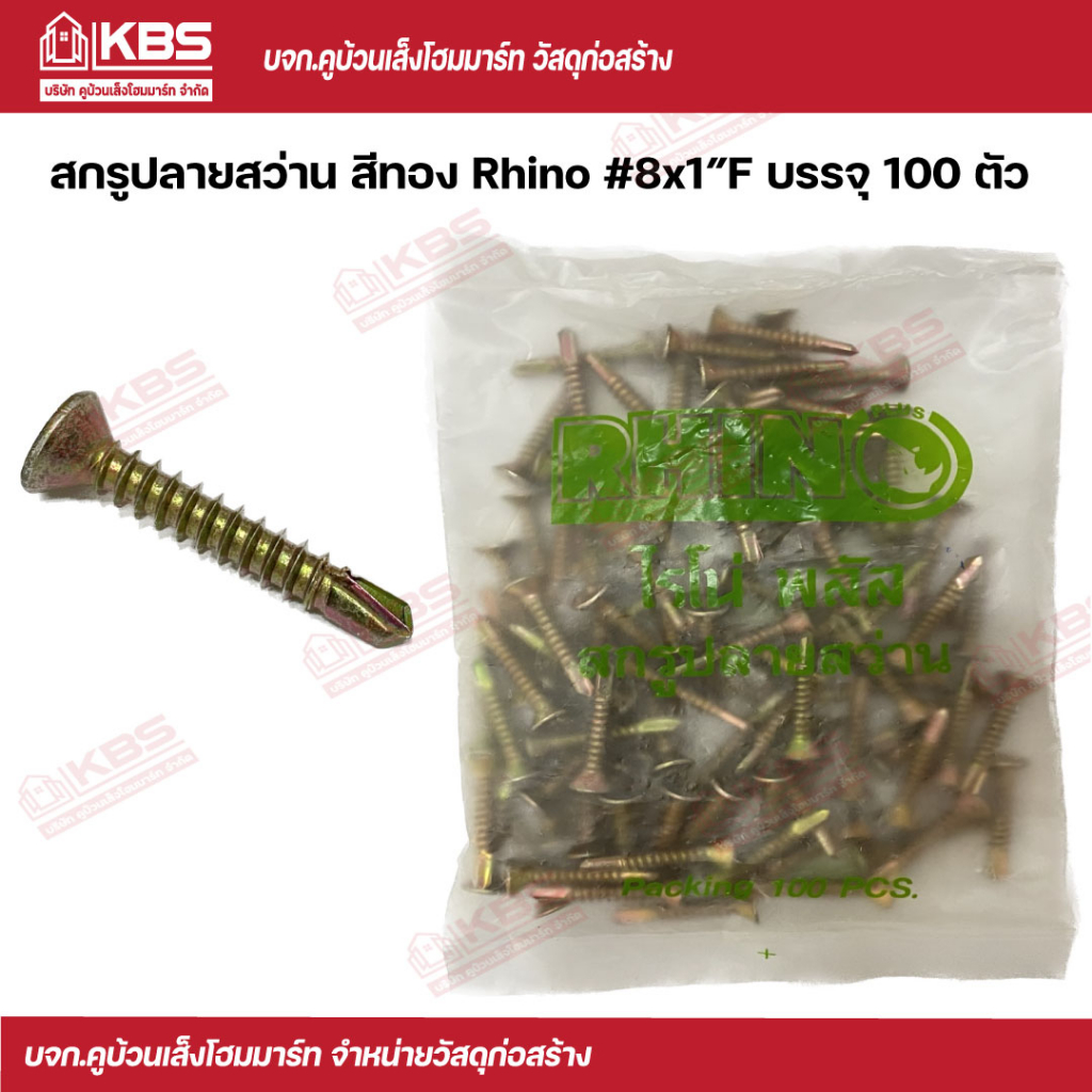 Rhino Gold Drill Screw 8x1.0 Inch Super!!!! | Shopee Malaysia
