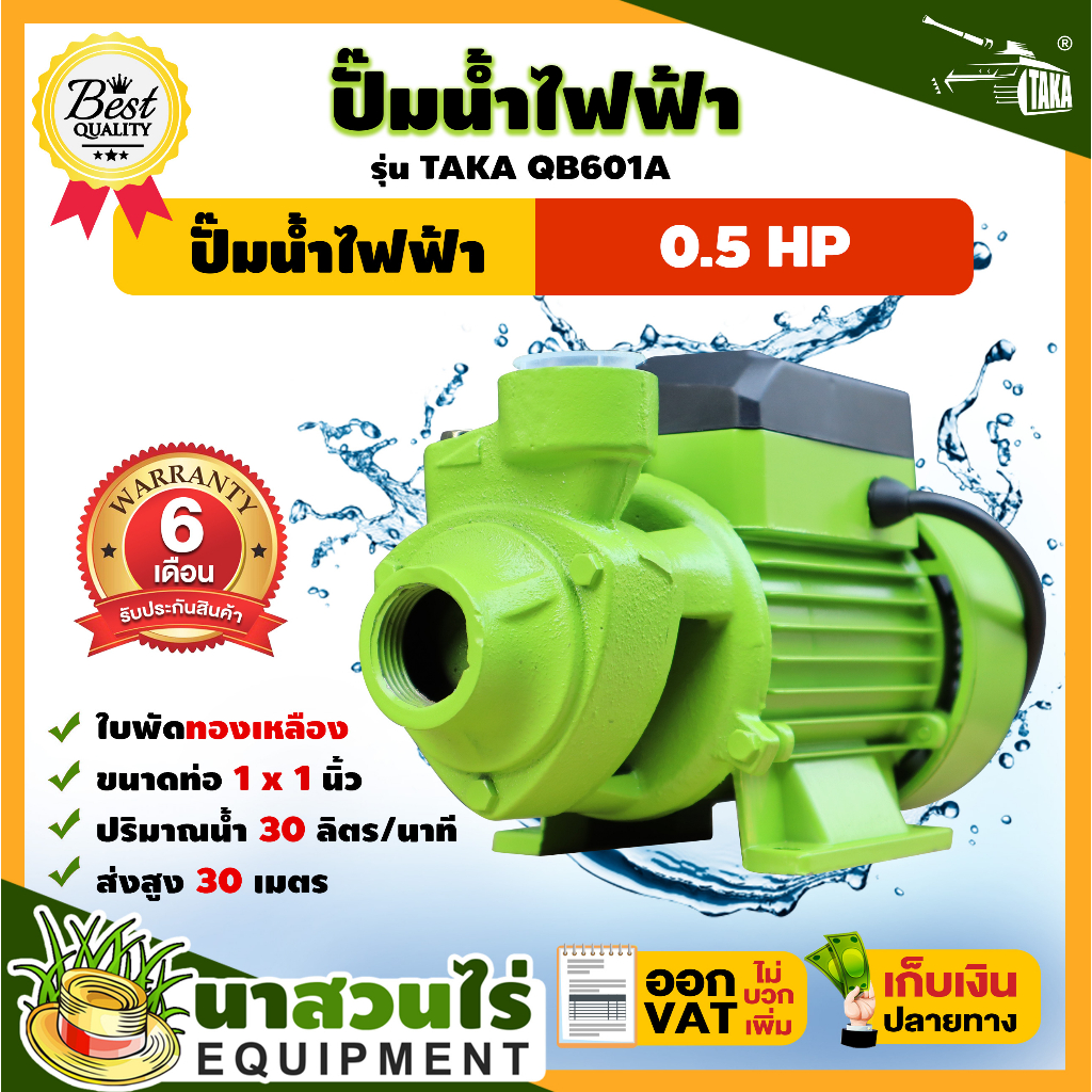 TAKA QB601A Electric Water Pump Brass Impeller 0.5 Force Increases ...