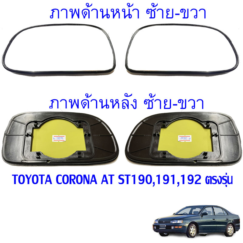 Glass Texture Side Mirror Lens TOYOTA CORONA Model ST190 ST191 ST192 ST ...
