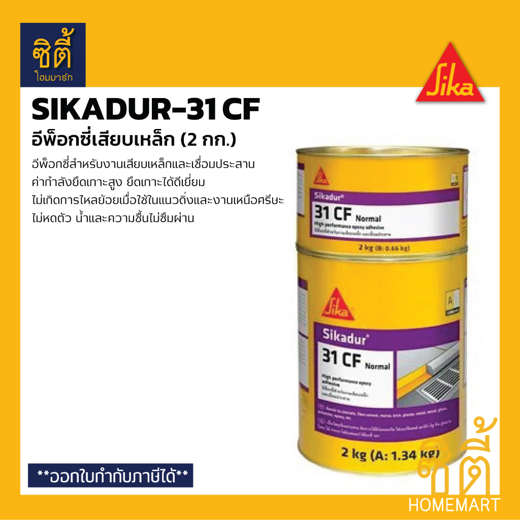 SIKA sikadur-31 CF Epoxy Iron Plug (2kg) Steel Anchoring sikadur 31 ...