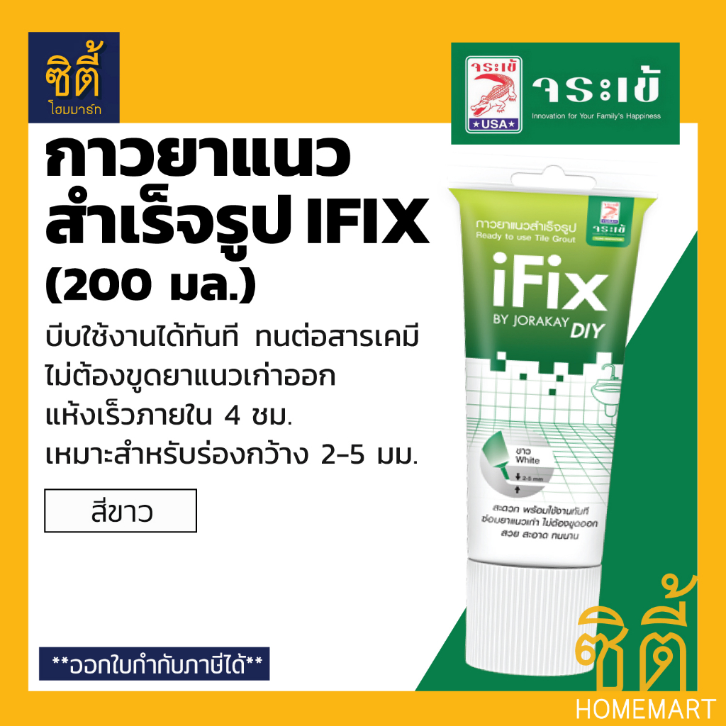 Crocodile IFIX Ready-Made Tile Grout Squeeze Tube Type (200 Ml.) (White) Ready-to-Use | Shopee ...