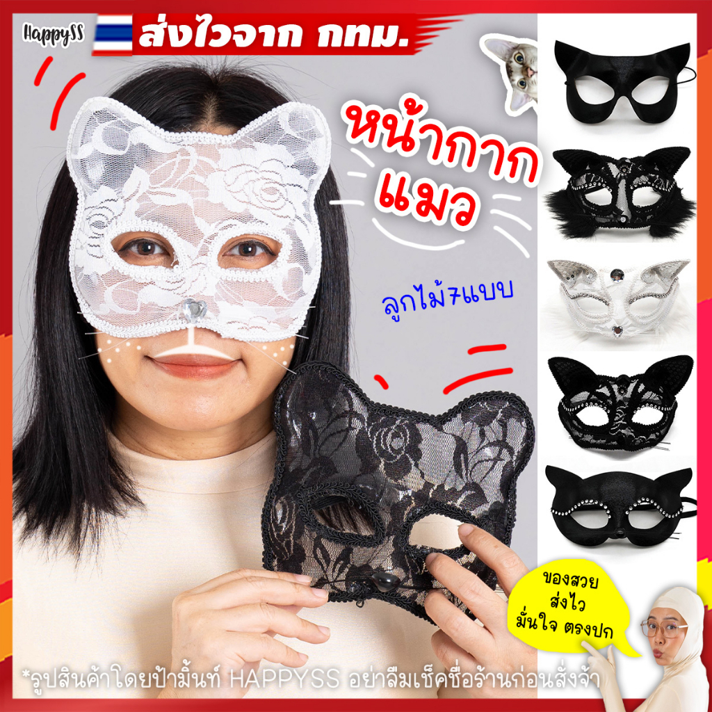 Cat Mask Thai Lace ️ Delivered From Bangkok. | Shopee Malaysia