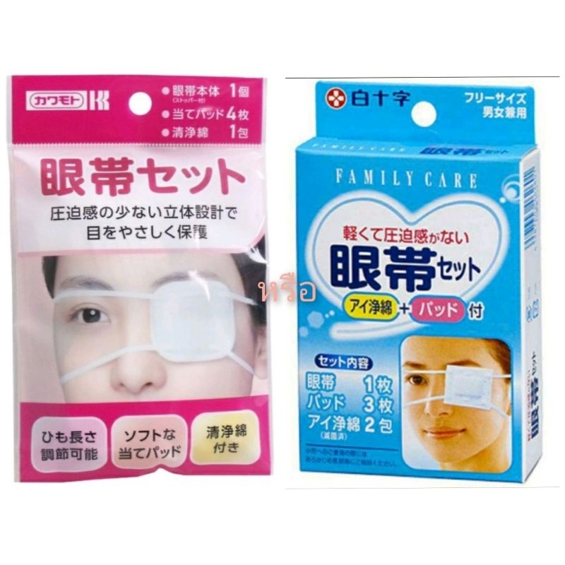 (Choose Pink Wrap Or Blue Box) Eye Patch To Prevent Germs Dirt ...
