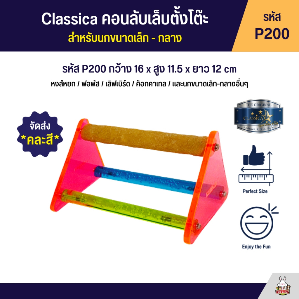 Classica Desktop Secret Perch For Small-Medium Picture (Code P200 ...
