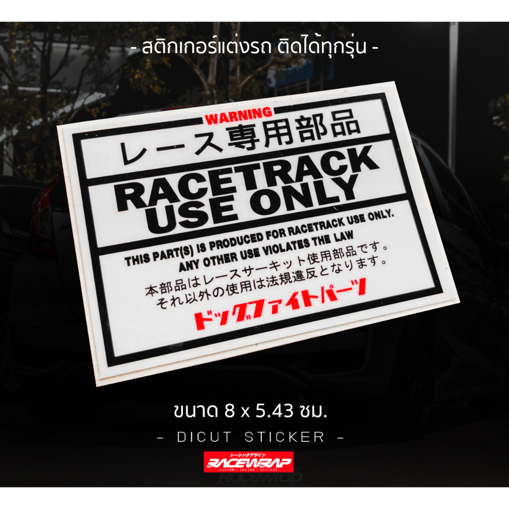 racetrack useonly Sticker Car Styling Stickers Racing Jdm Japanese ...