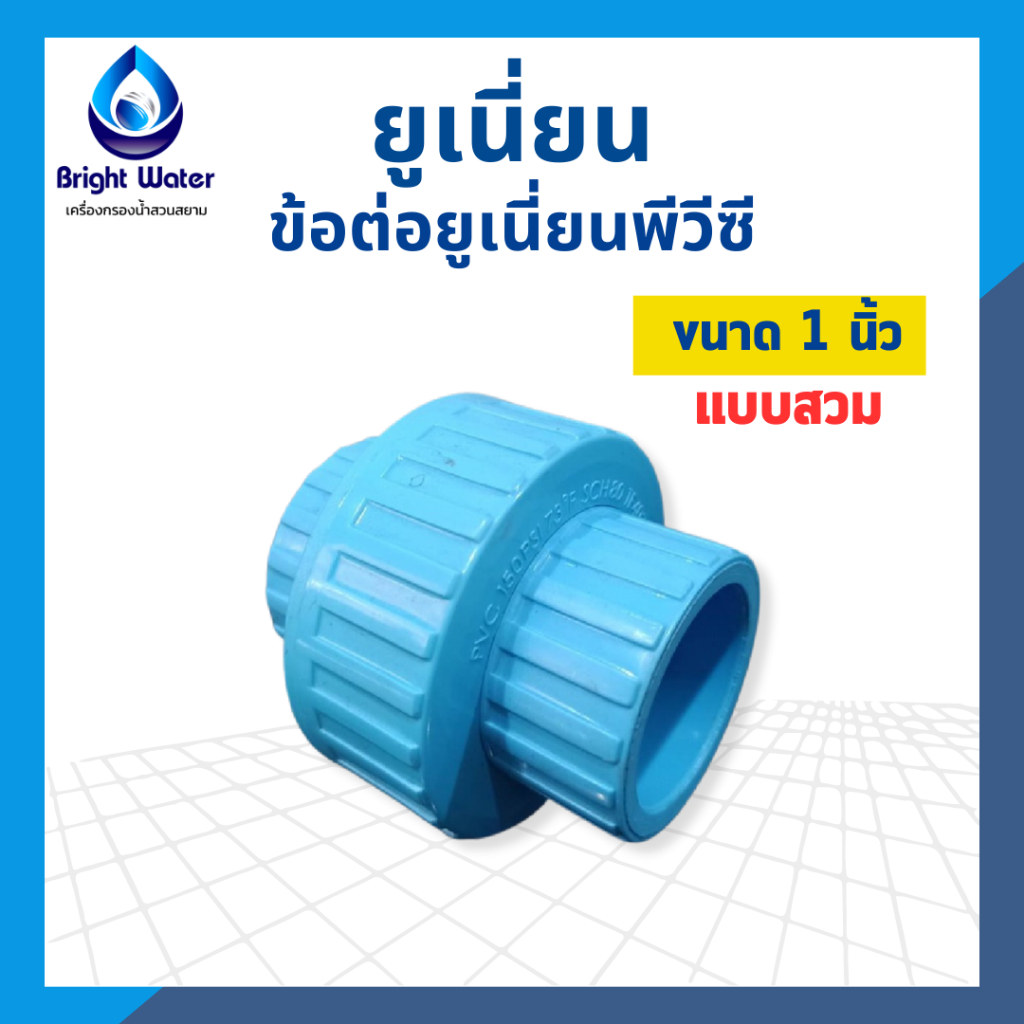 1 Inch Union Pipe Fitting | Shopee Malaysia